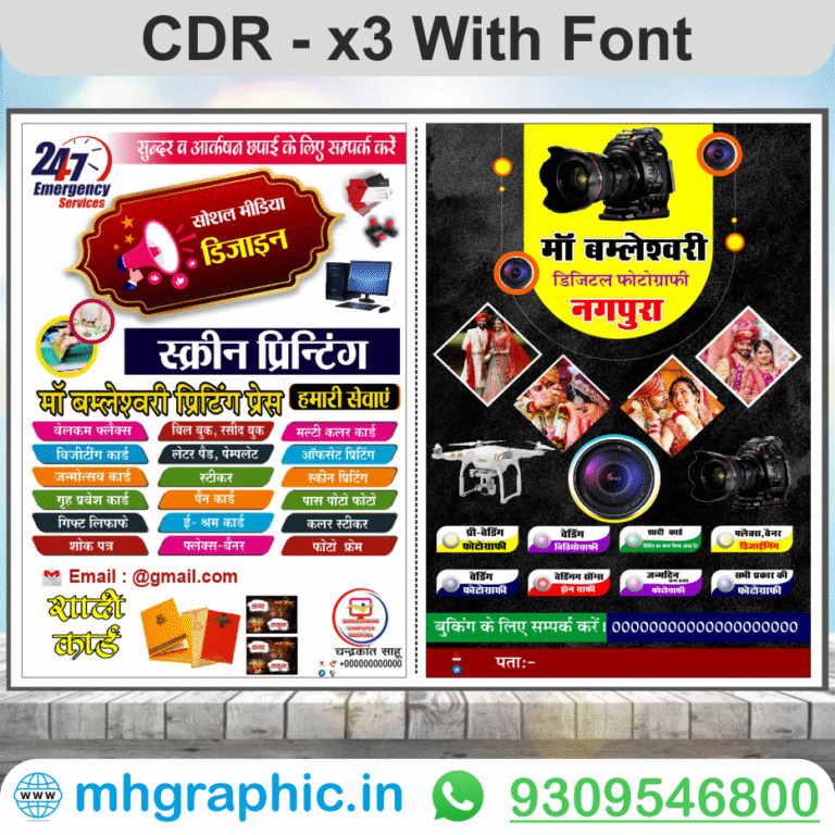 Printing and Photography Poster CDR – M.H.GRAPHIC