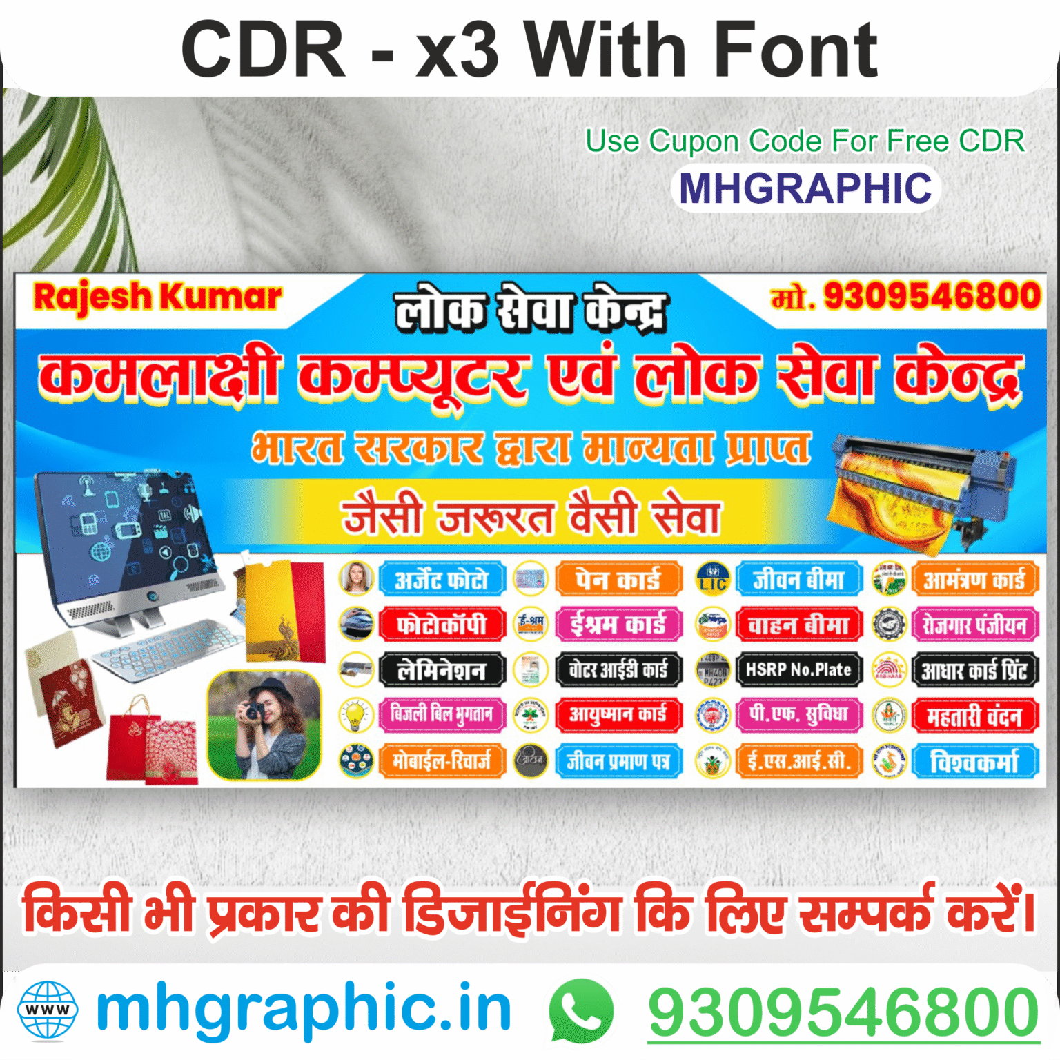 CSC Shop Flex Design – M.H.GRAPHIC